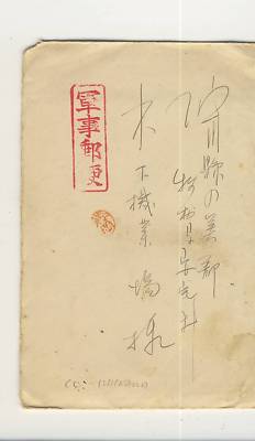 WW2 CHINA censored JAPAN OCC cover + letter -- Antique Price Guide ...