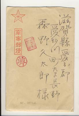 WW2 CHINA censored JAPAN OCC cover + letter -- Antique Price Guide ...