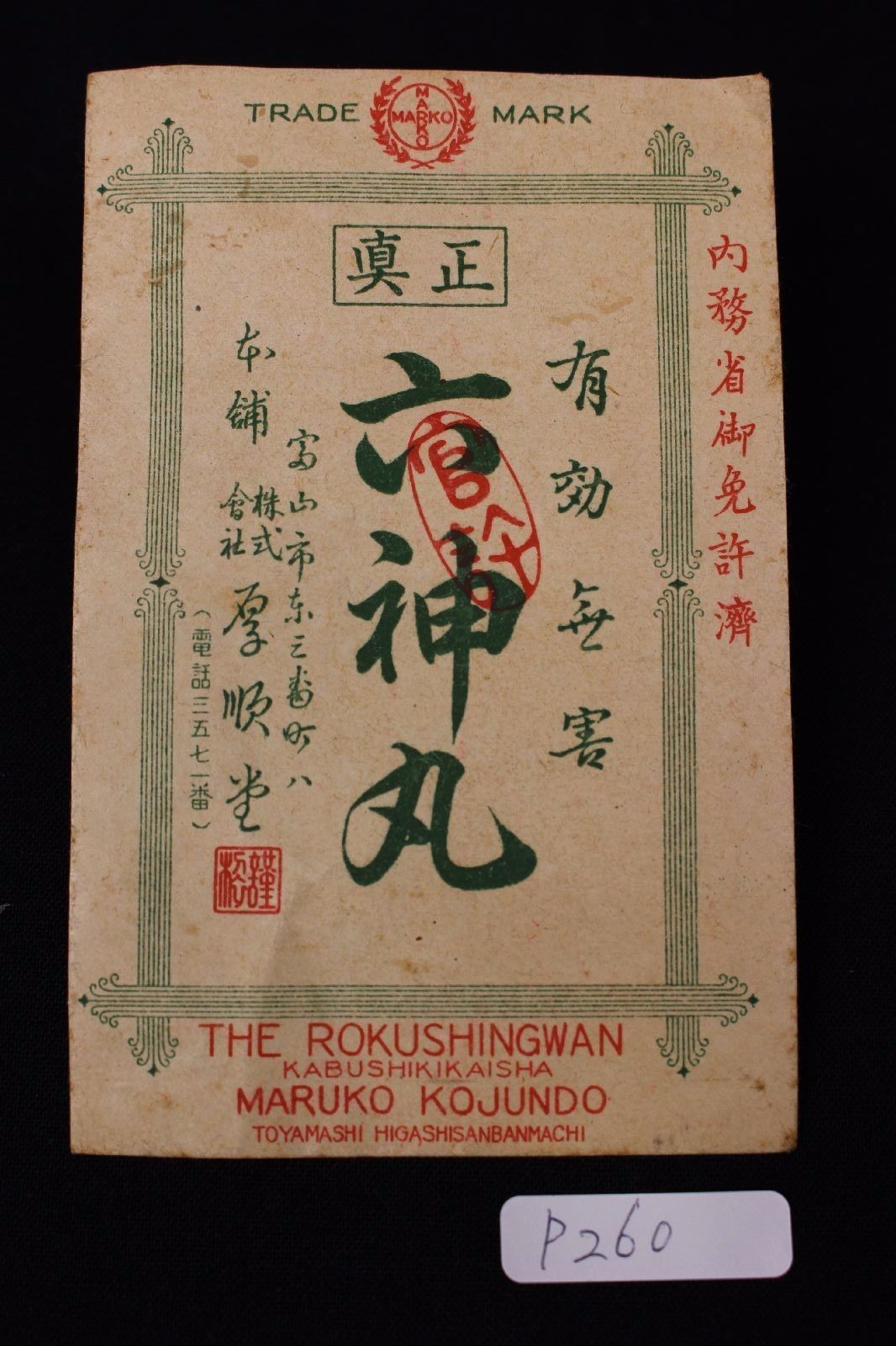 Vintage Medicine Envelope Sachet Paper Mark WW2 Japan Japanese Antique ...