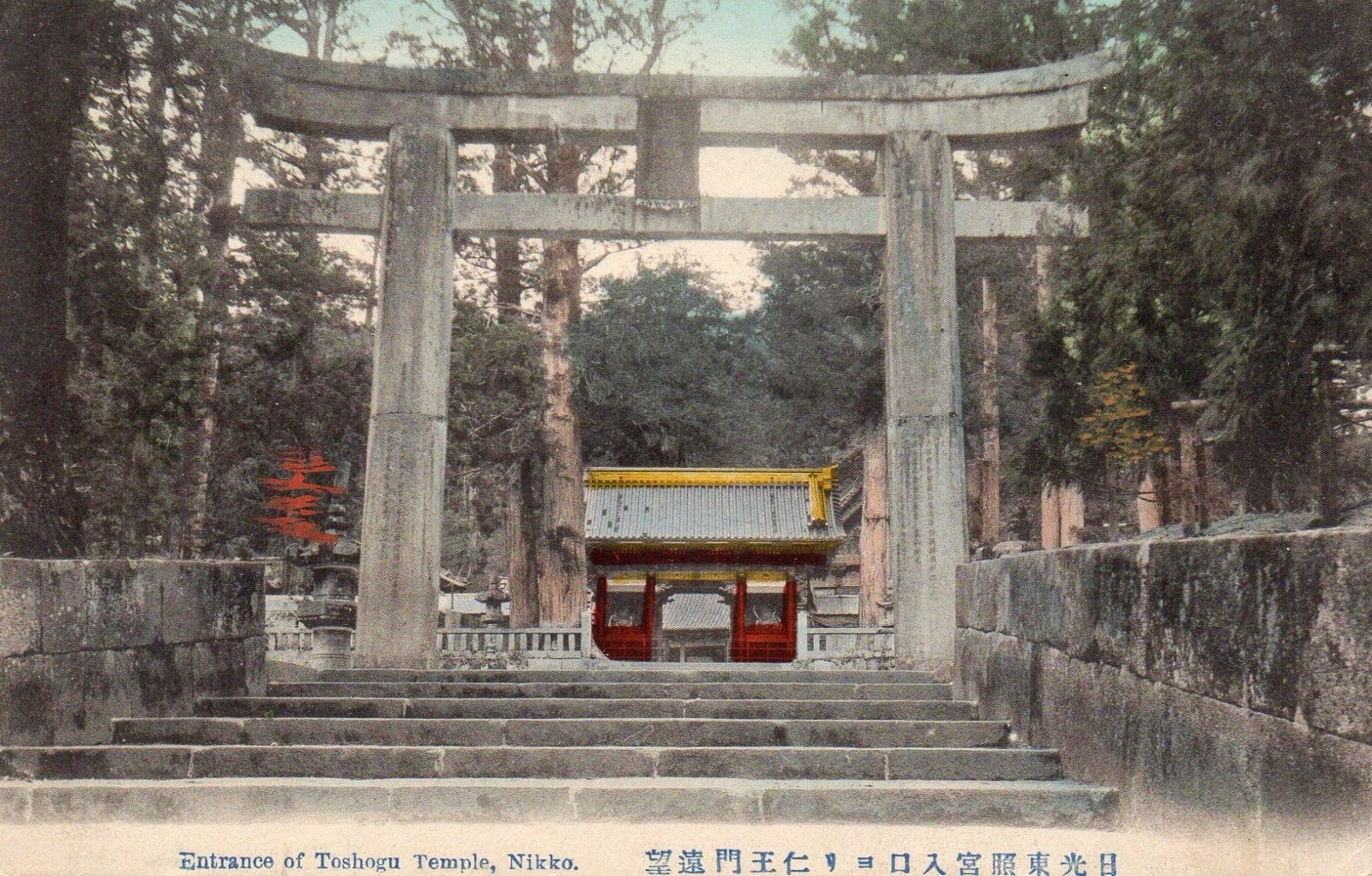 ENTRANCE TOSHUGU TEMPLE NIKKO JAPAN -- Antique Price Guide Details Page