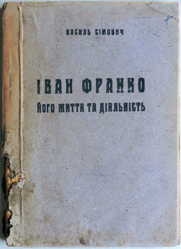 1941 Ivan FRANKO Biography Ukrainian Book UKRAINE Lviv Galicia WWII DP ...